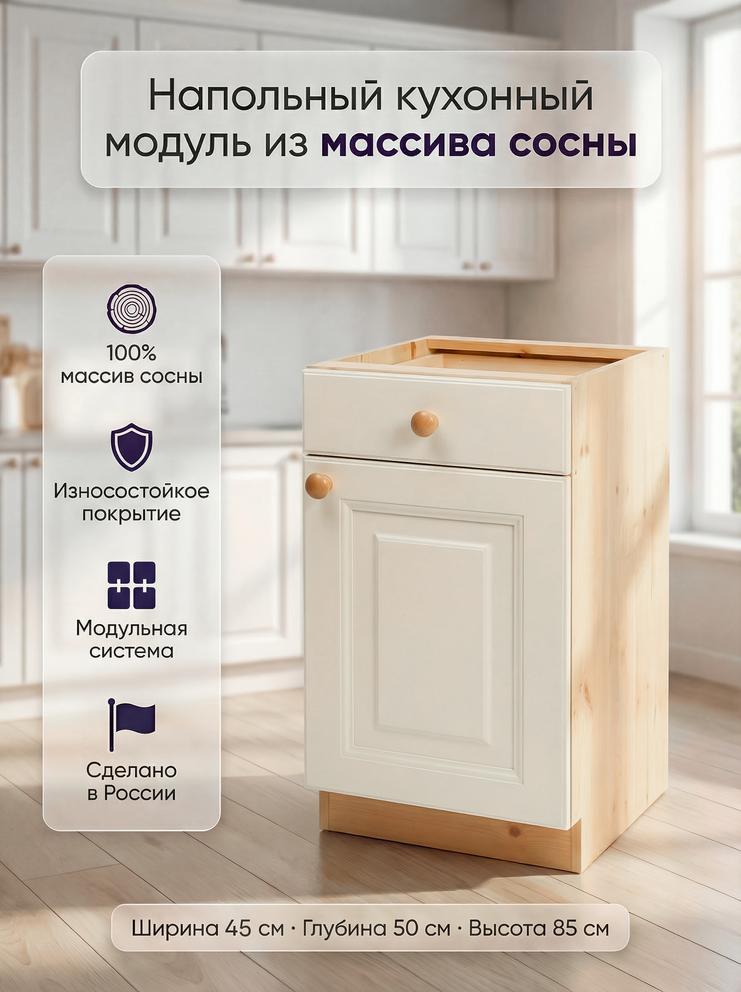 Кухонный модуль напольный, тумба напольная с ящиком. Кухня Слоновая кость арт. 345 Слоновая кость