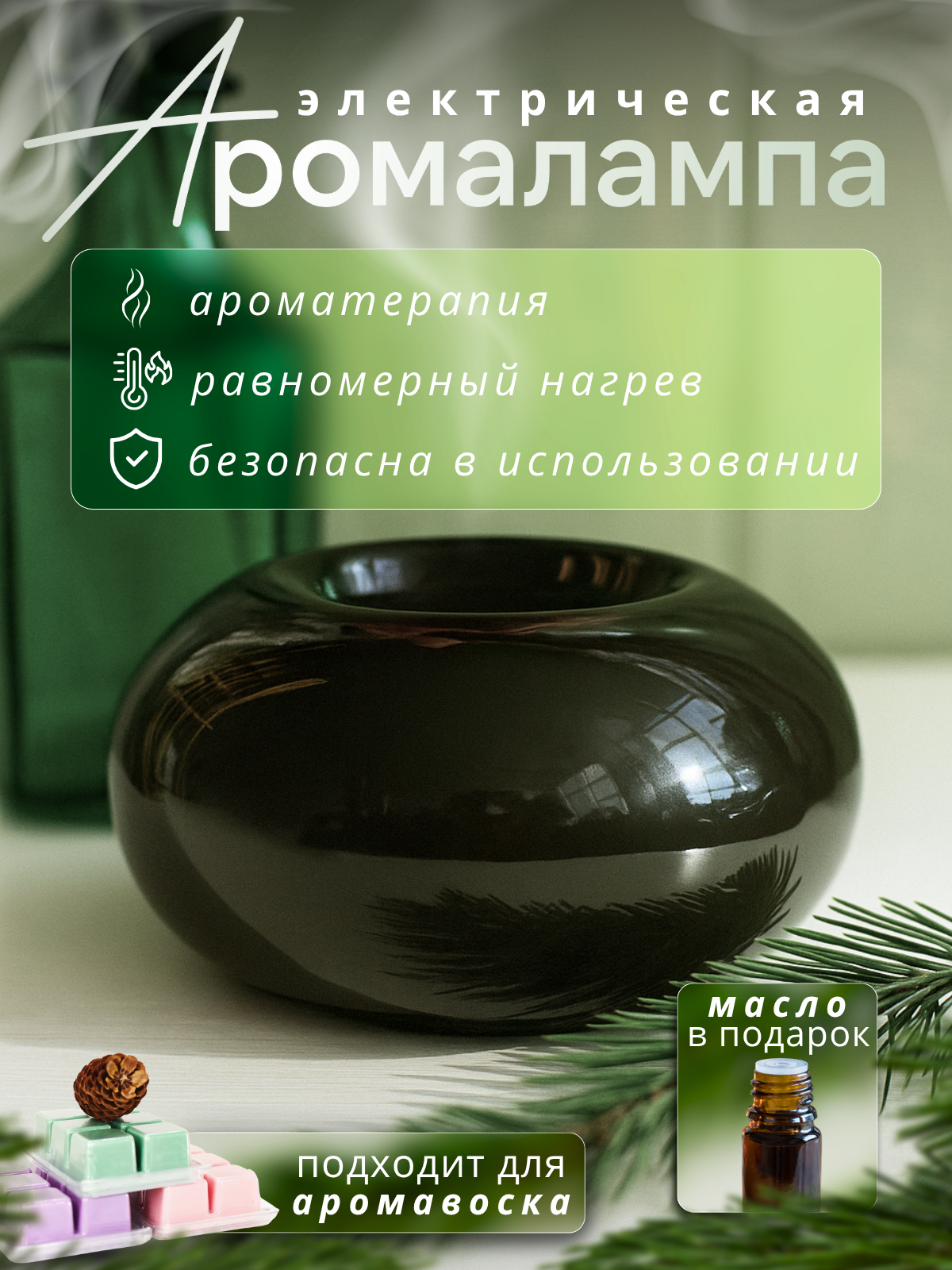 Аромалампа керамическая для эфирных масел для дома электрическая
