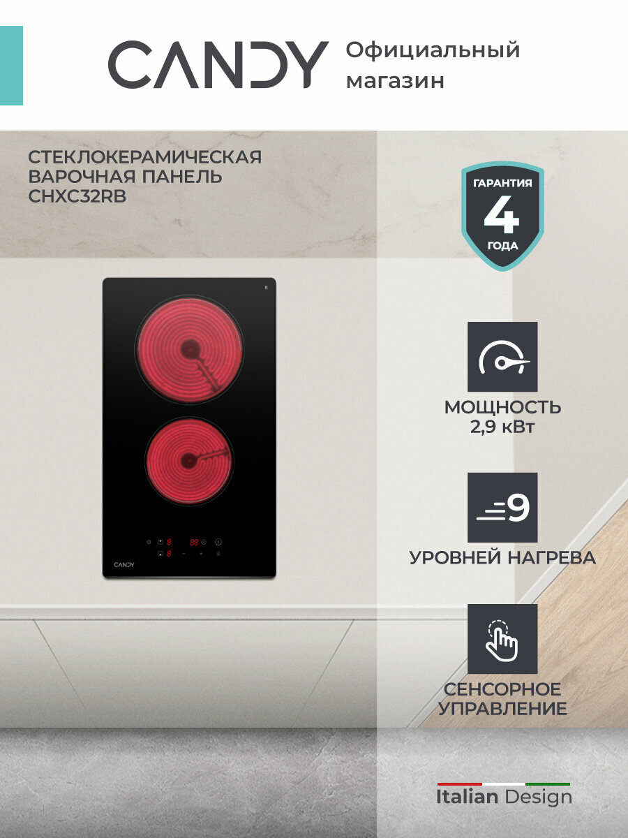 Электрическая варочная панель Candy CHXC32RB, сенсорное управление, Hi-Light, 2 конфорки