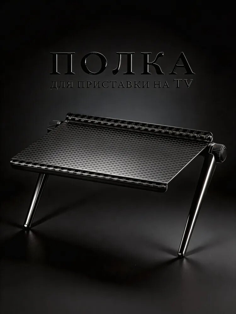 Полка для роутера Настольная, 200х110х150 см