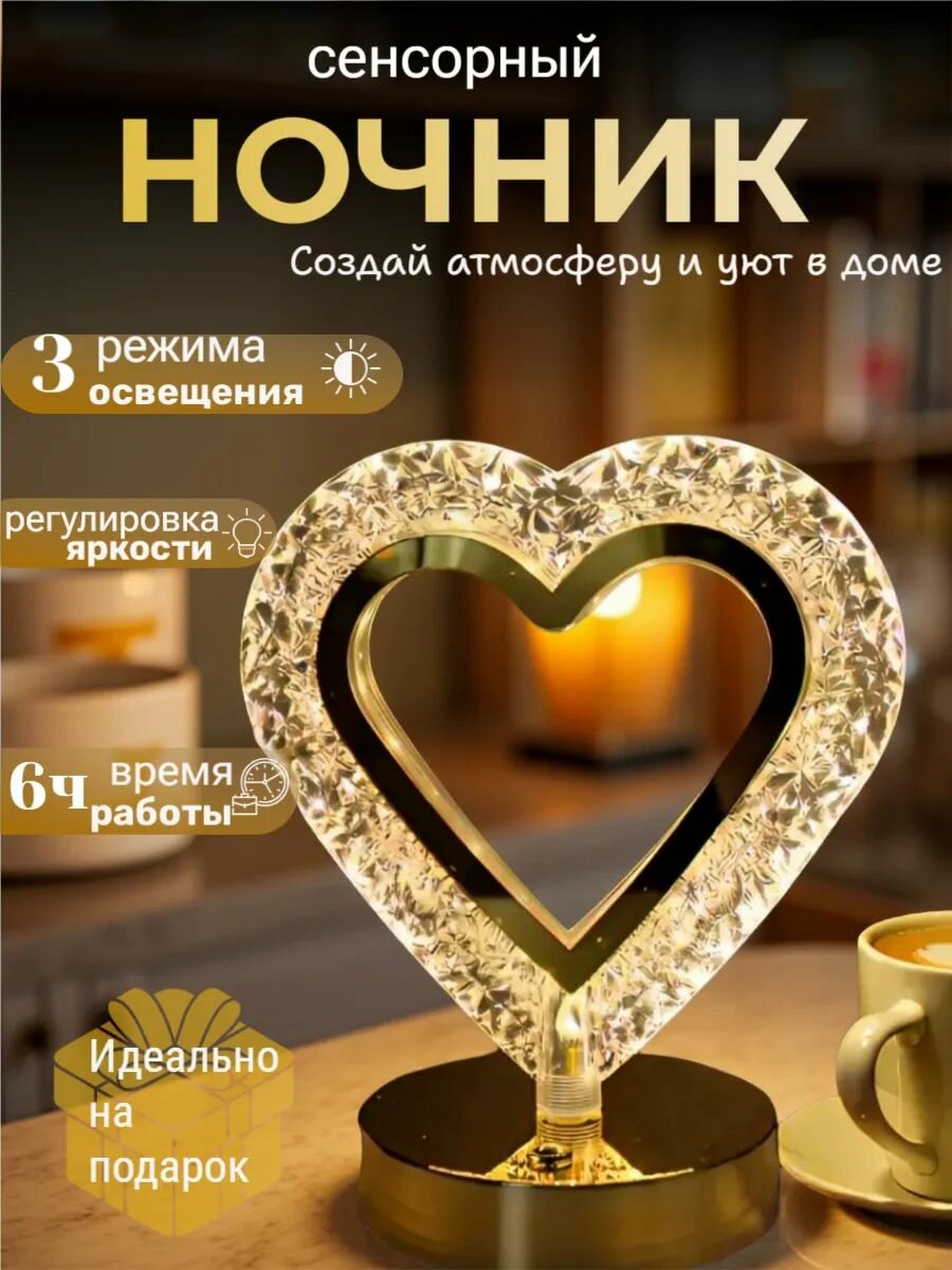 Ночник, LED, G13, 36 В, прозрачный ABS-пластик, кристаллы, беспроводной, сенсорный