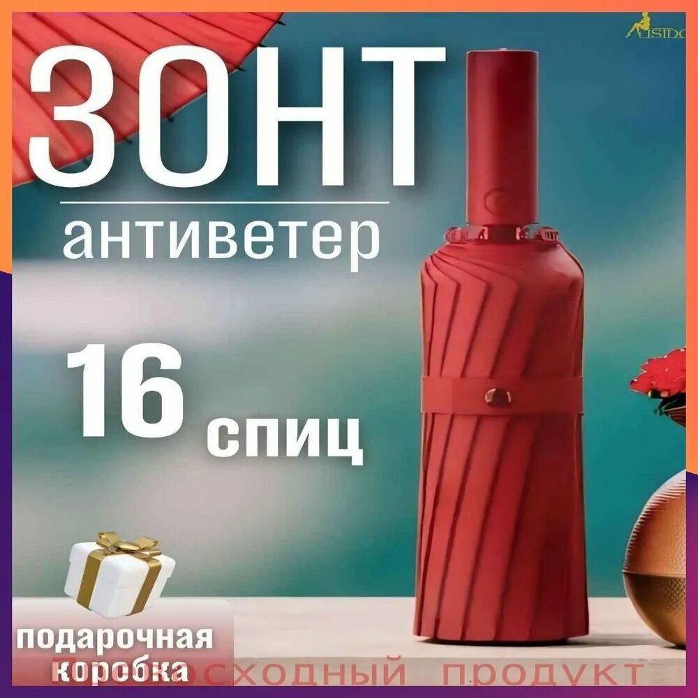 Зонт