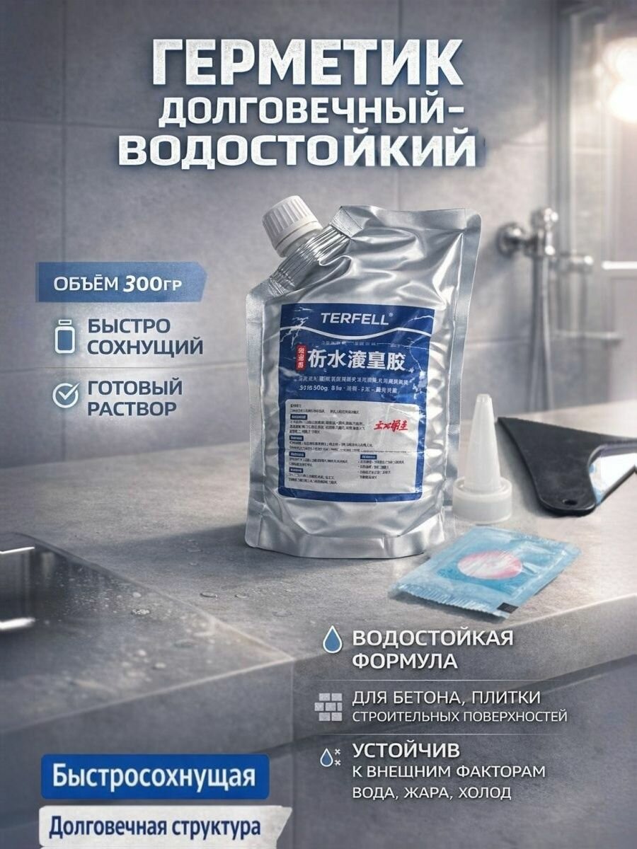 Клей герметик. Затирка для ванной от плесени. Замазка для швов плитки. Жидкий бетон для трещин в полу на стенах универсальный водостойкий серый 300мл. IngaLLelo