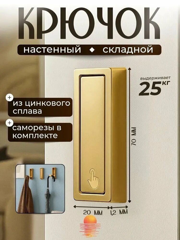 Крючок настенный металлический складной, 1 штука