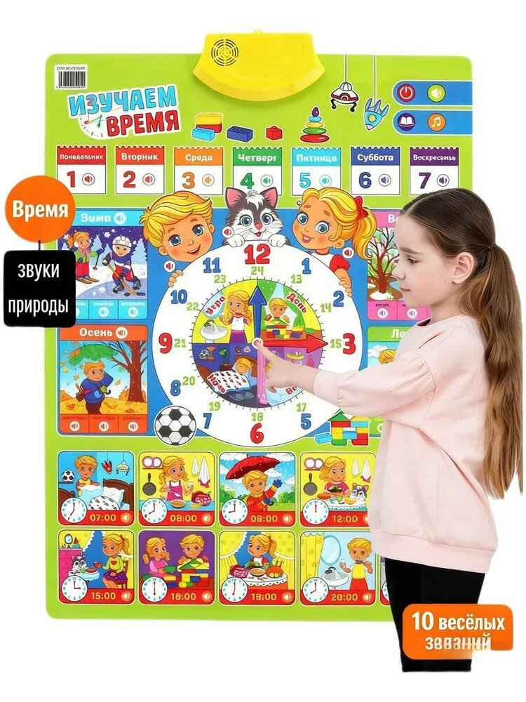 Обучающий интерактивный плакат Время / Музыкальный говорящий планшет на стену для малышей