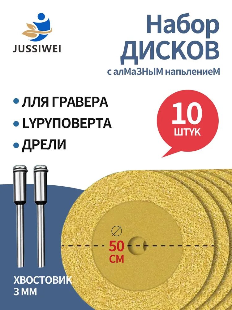 Диск алмазный 50 x 0.6, 12 шт, для камня и пластика, хвостовик 3 мм, золотой — фото 1