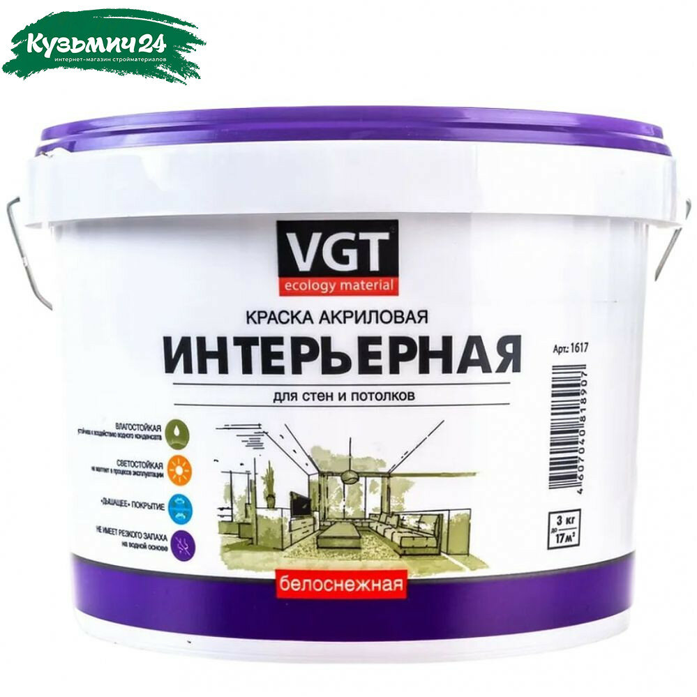 Краска акриловая ВГТ ВД-АК-2180 интерьерная, для стен и потолков, белоснежная, матовая, 3 кг