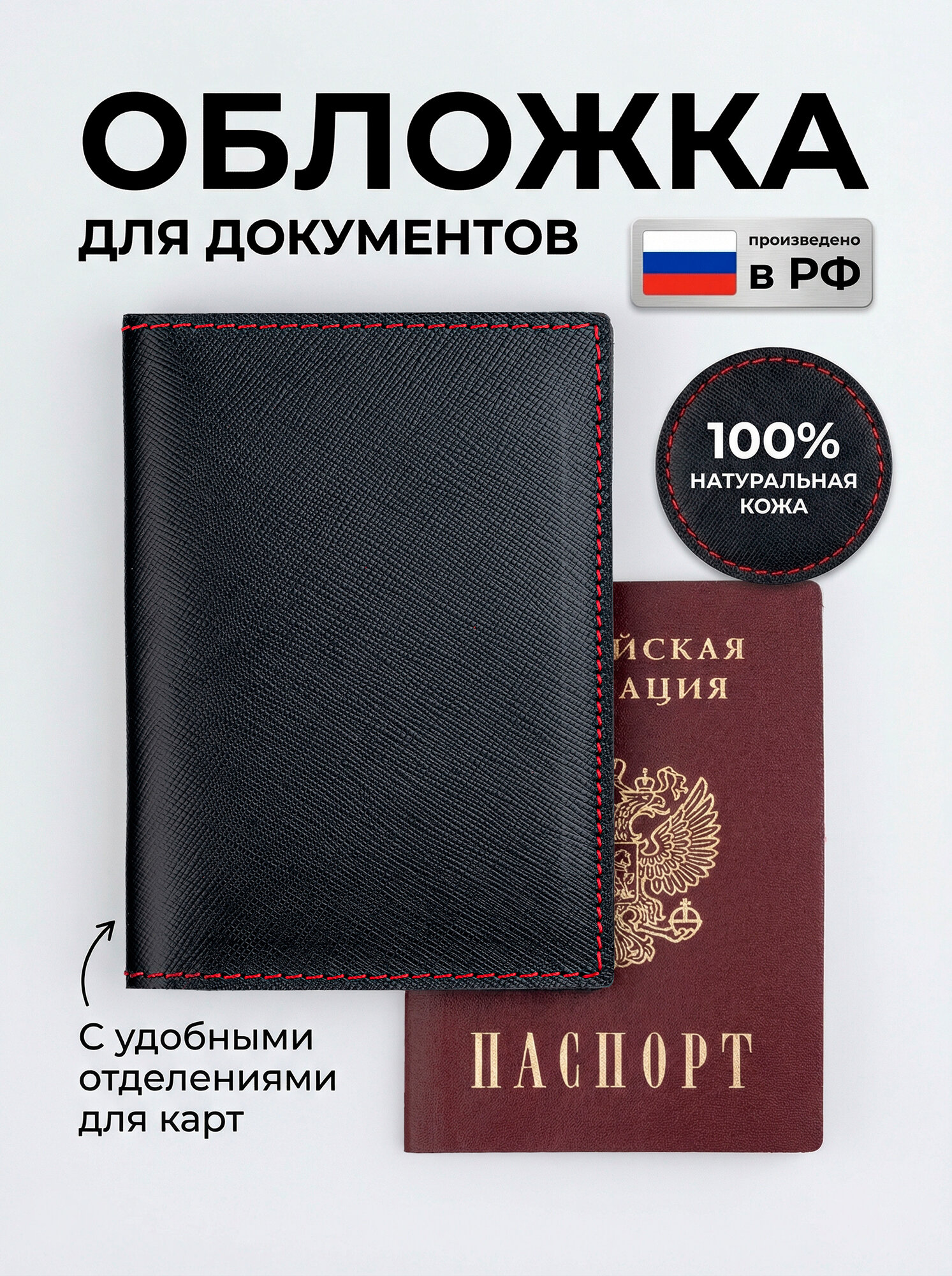 Документница для паспорта