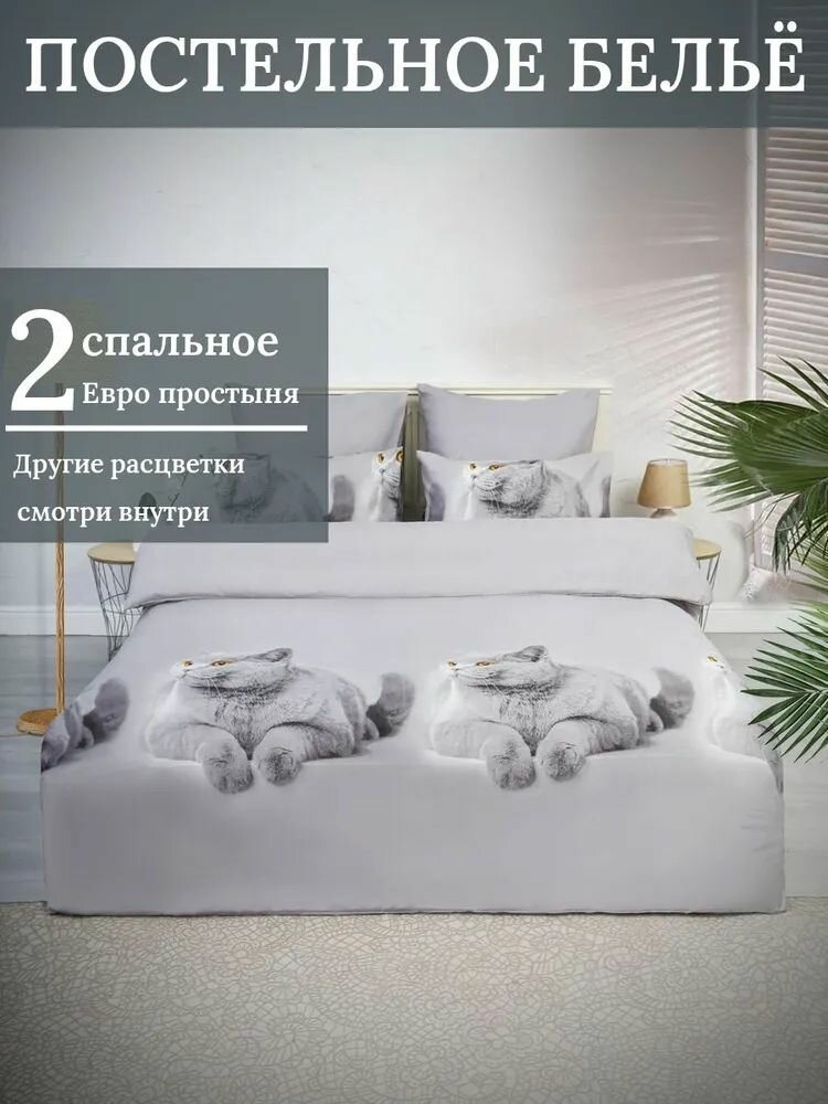 КПБ полисатин , 2-x спальный с простыней Евро, наволочки 50x70