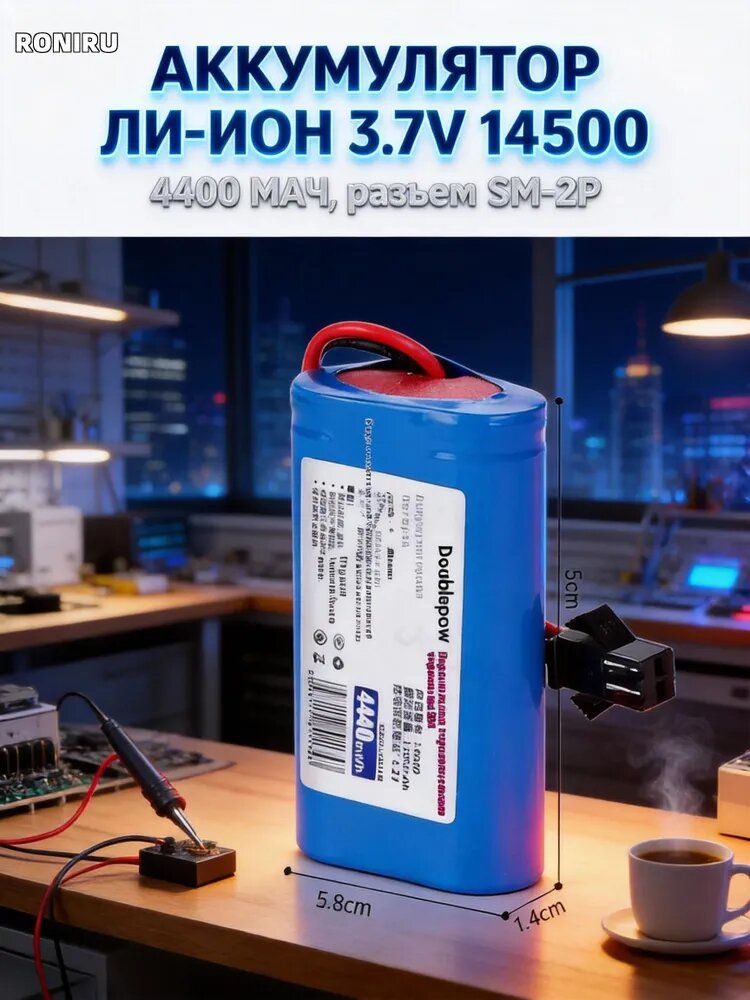 Аккумулятор Li-Ion 3.7V 14500 4400 мАч, с разъемом SM-2P для электроигрушек, пультов и портативных устройств