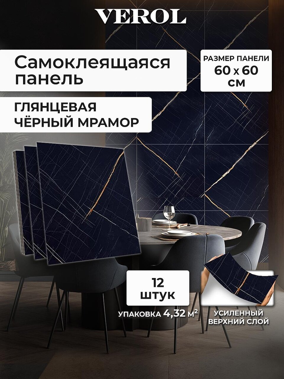 Самоклеющиеся панели для стен VEROL "Черный мрамор с золотом" 60х60 см, 12 шт, влагостойкие