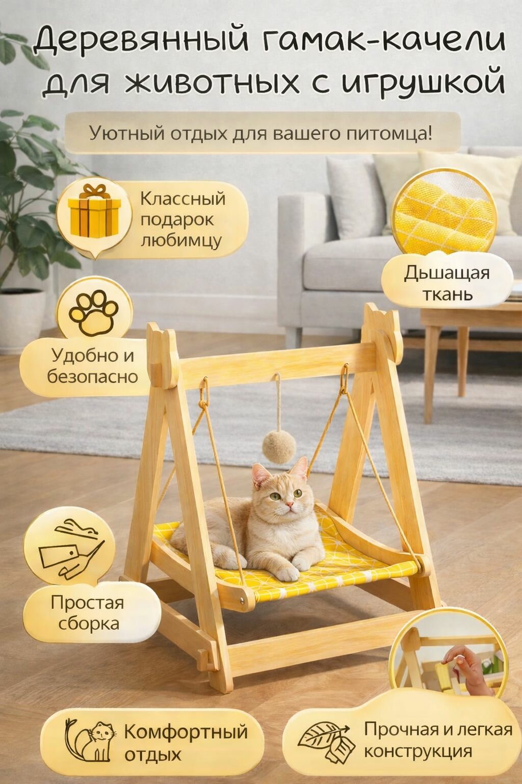Лежанка для кота / Качели-лежанка /Деревянный гамак для животных с игрушкой 45х47х52 см (Д)
