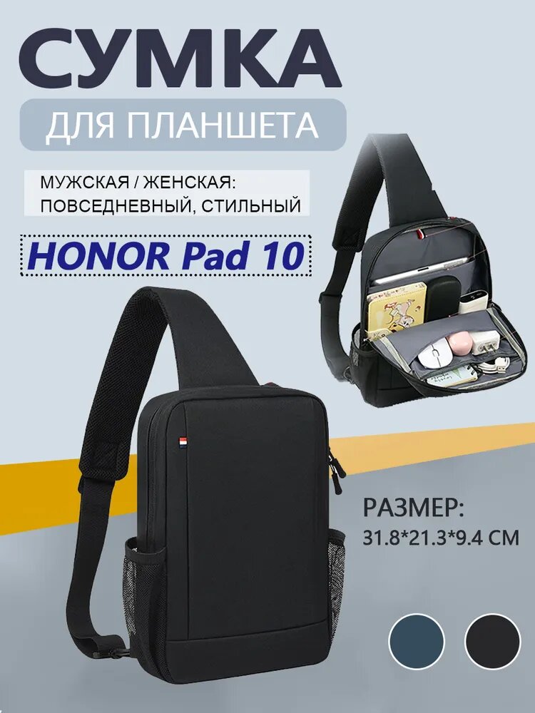 Сумка-чехол для планшета 12 дюймов , для Honor Pad 10 (12.1') , черный / Хонор Пад 10