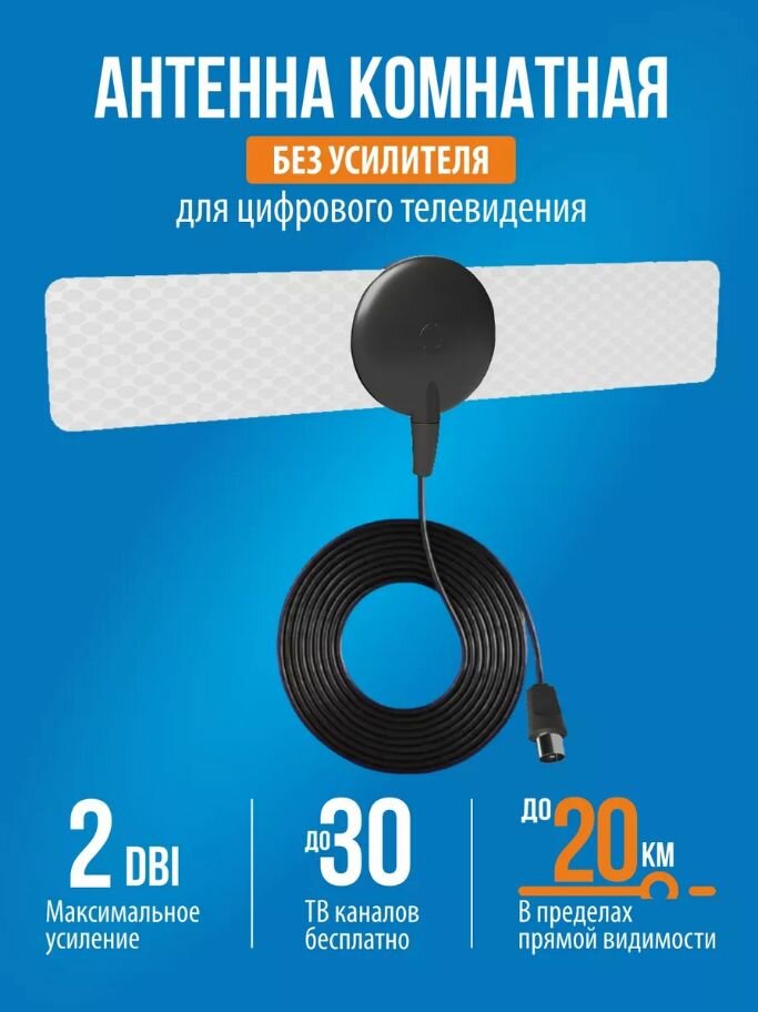 Антенна ТВ комнатная РЭМО ANTECO S (BAS-5110-P)комнатная на стекло мини