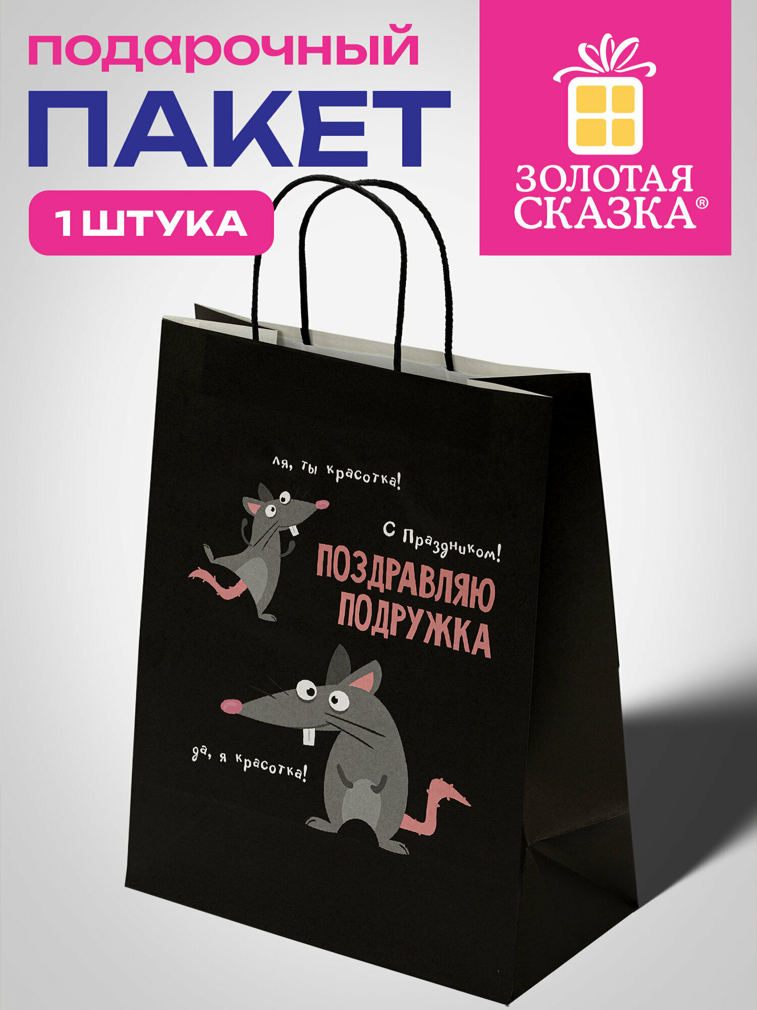 Пакет подарочный большой крафтовый, для упаковки подарка на день рождения, 26х13х32 см, Золотая Сказка, 700853