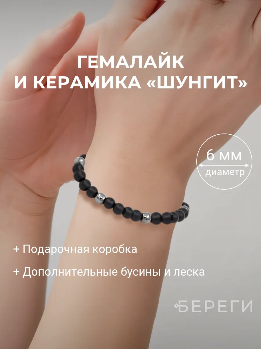 Эластичный браслет, гематит, шунгит