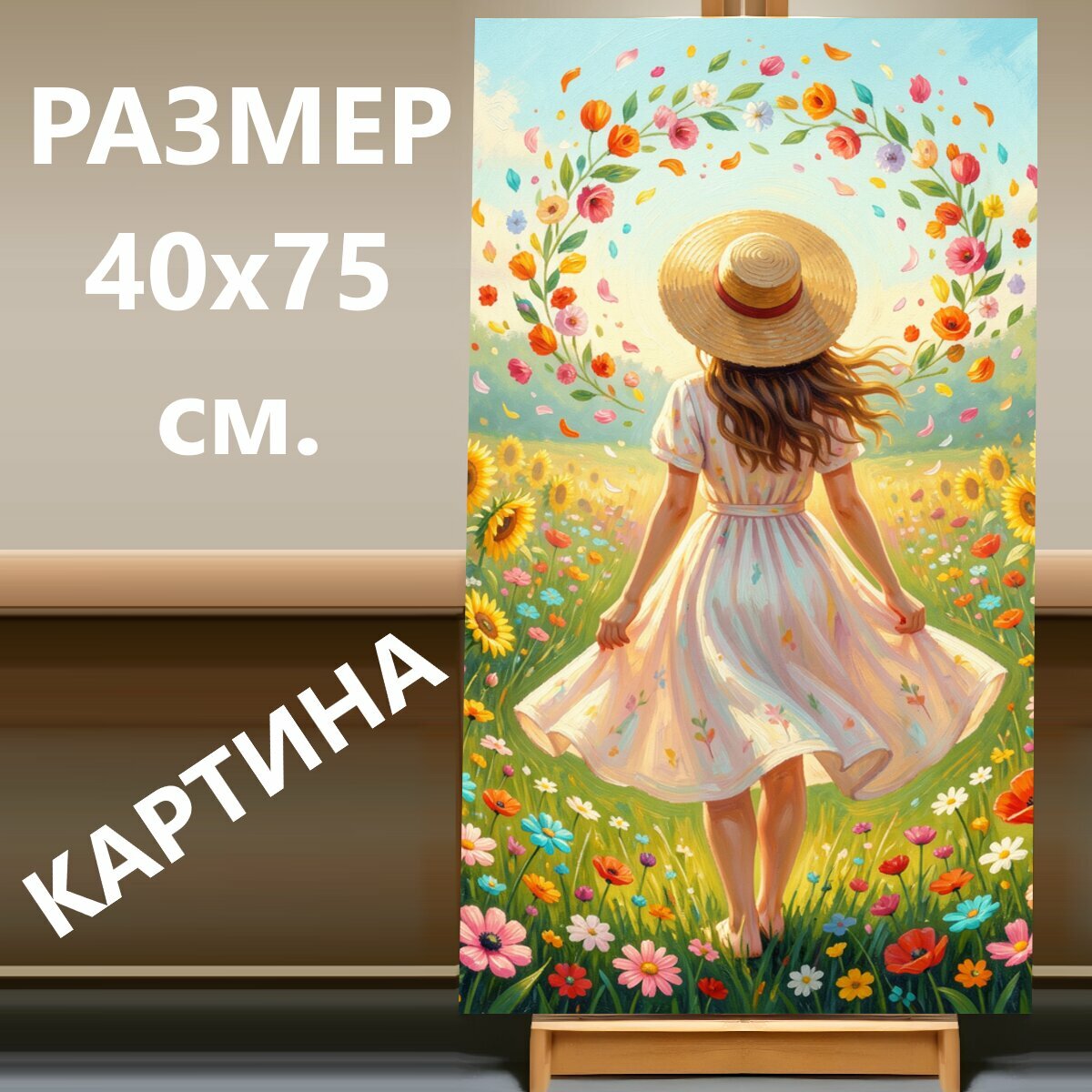 Картина на холсте "Девушка в цветочном поле. Летний фантазийный сюжет: юная фигура в соломенной шляпе идет среди подсолнухов и луговых цветов." на подрамнике 75х40 см. для интерьера