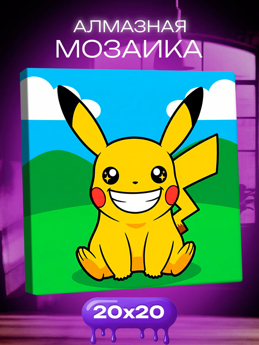 Алмазная мозаика маленькая Пикачу