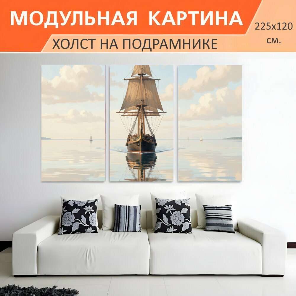 Модульная картина на холсте "Парусник на спокойном море. Одинокий деревянный корабль с высокими парусами скользит по гладкой водной." триптих на подрамнике 225х120 см. для интерьера