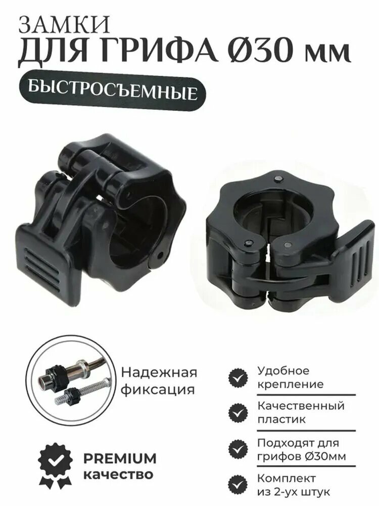 Замок для грифа