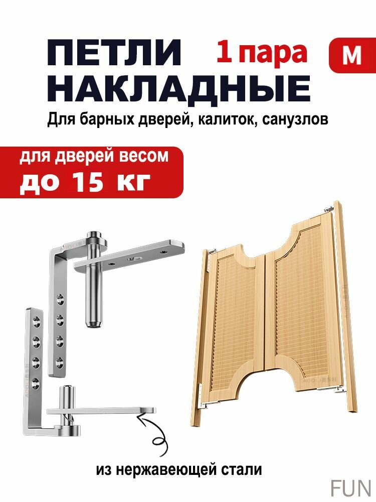 Двухсторонние дверные петли, 2 шт.