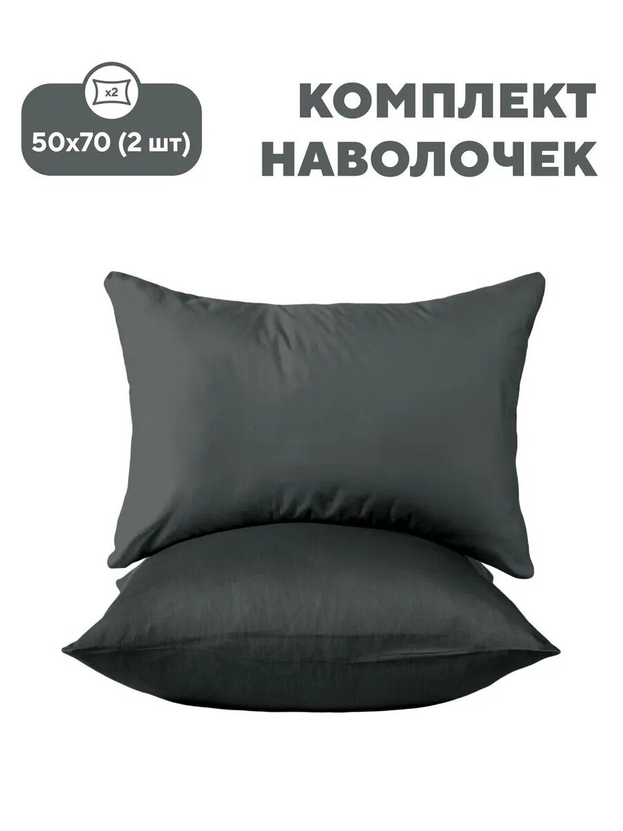 Флоранс Наволочки Unicolor Полисатин 50х70 / Комплект наволочек Grafit, рис. 27260-2 , 2 шт