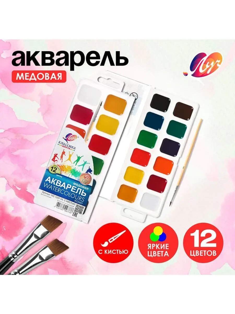 Краски для рисования, акварель, 12 цветов, с кистью