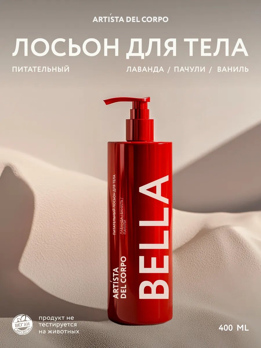 Увлажняющий лосьон для тела