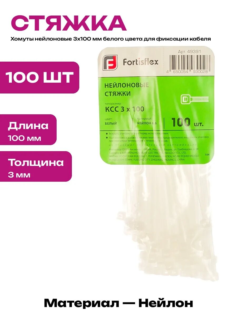 Кабельные стяжки белые 3х100 мм нейлоновые для монтажа сетей