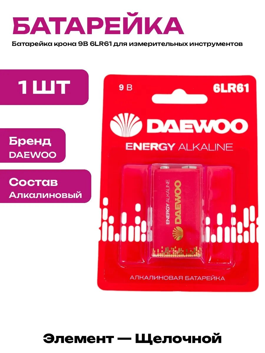 Батарейка 6LR61 9В алкалиновая крона для датчиков и игрушек