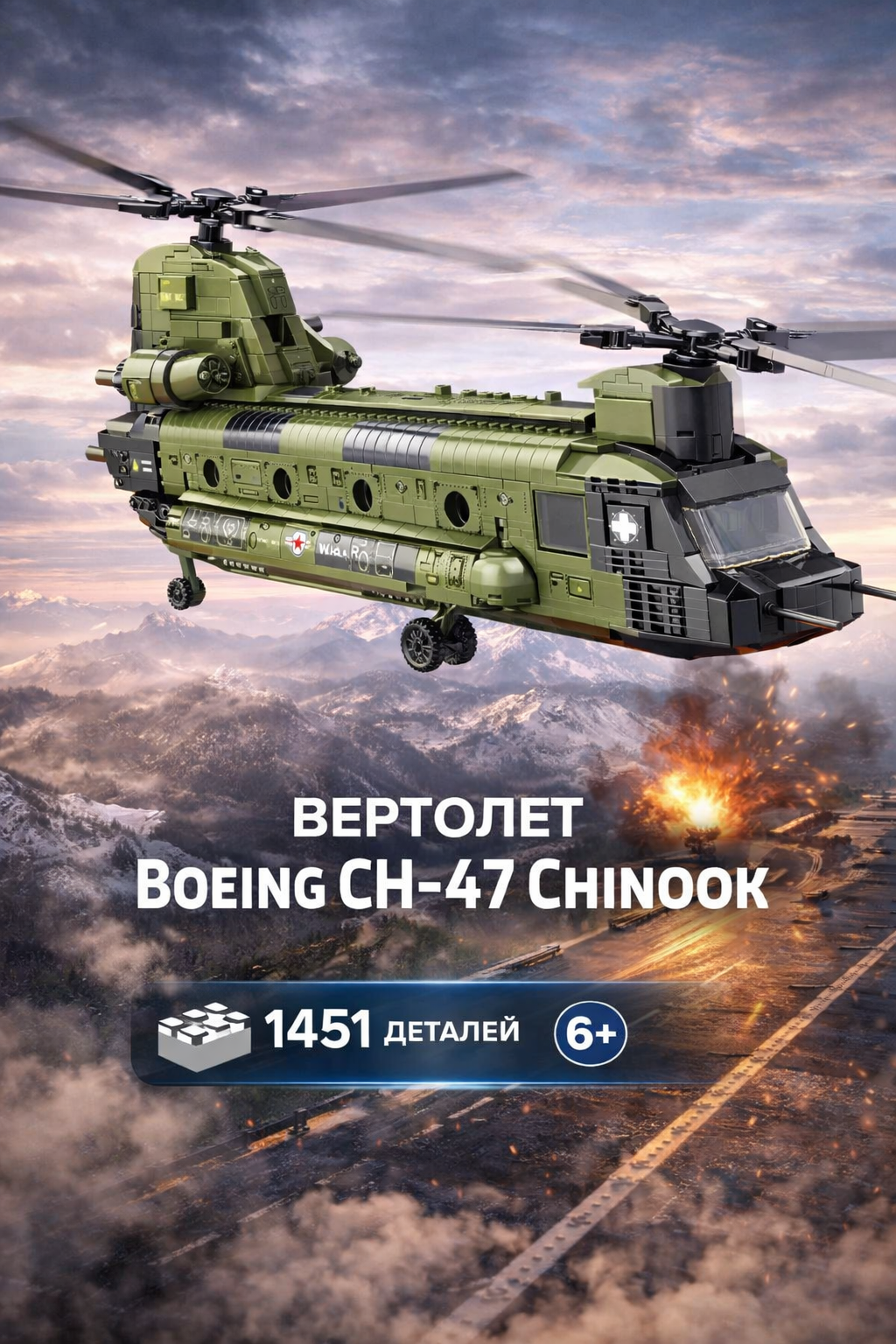 Конструктор Военная Техника вертолет Boeing CH-47 Chinook, 1451 дет (подарок для мальчиков и девочек / подарок ребенку)