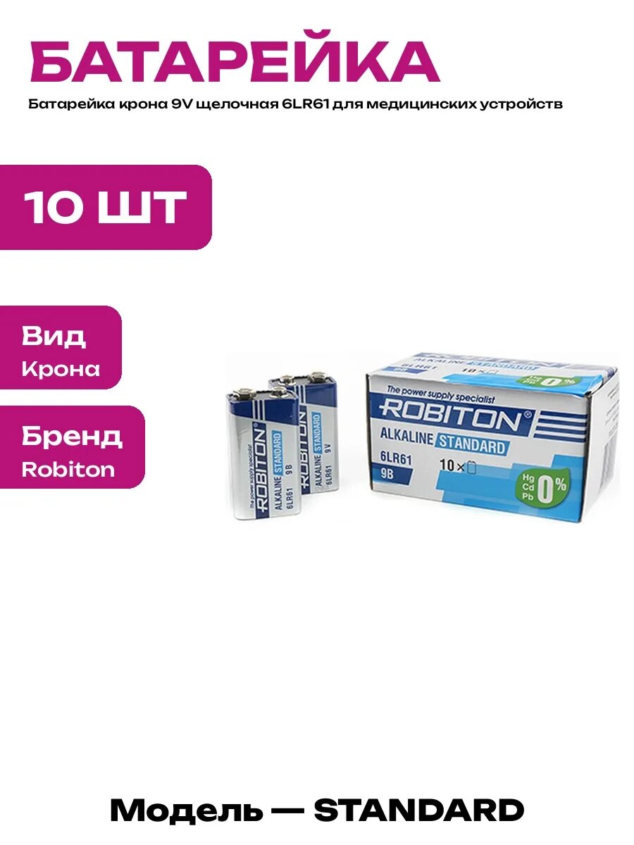 Батарейка 9V крона щелочная для игрушек и датчика дыма 6LR61