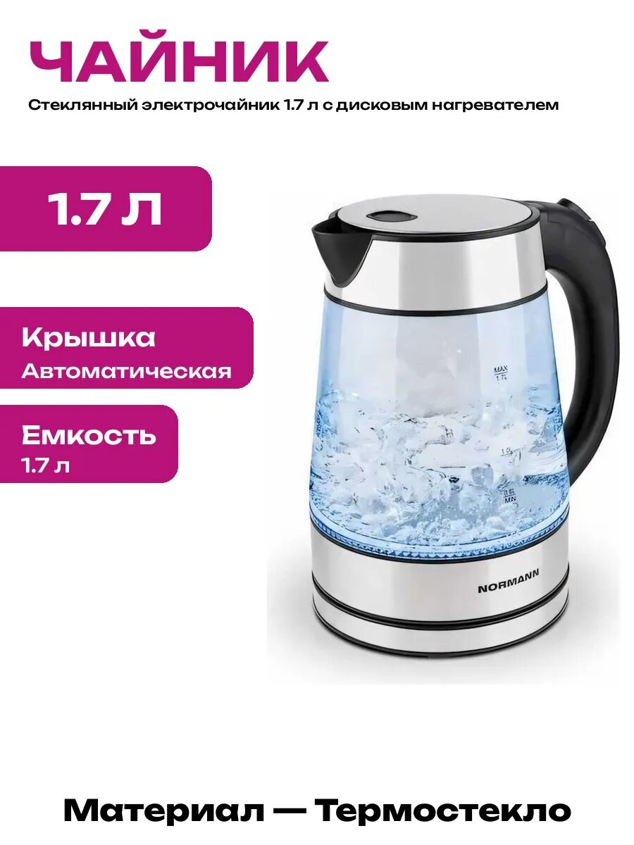 Электрочайник 1.7 л стеклянный корпус и закрытый тэн 2200Вт