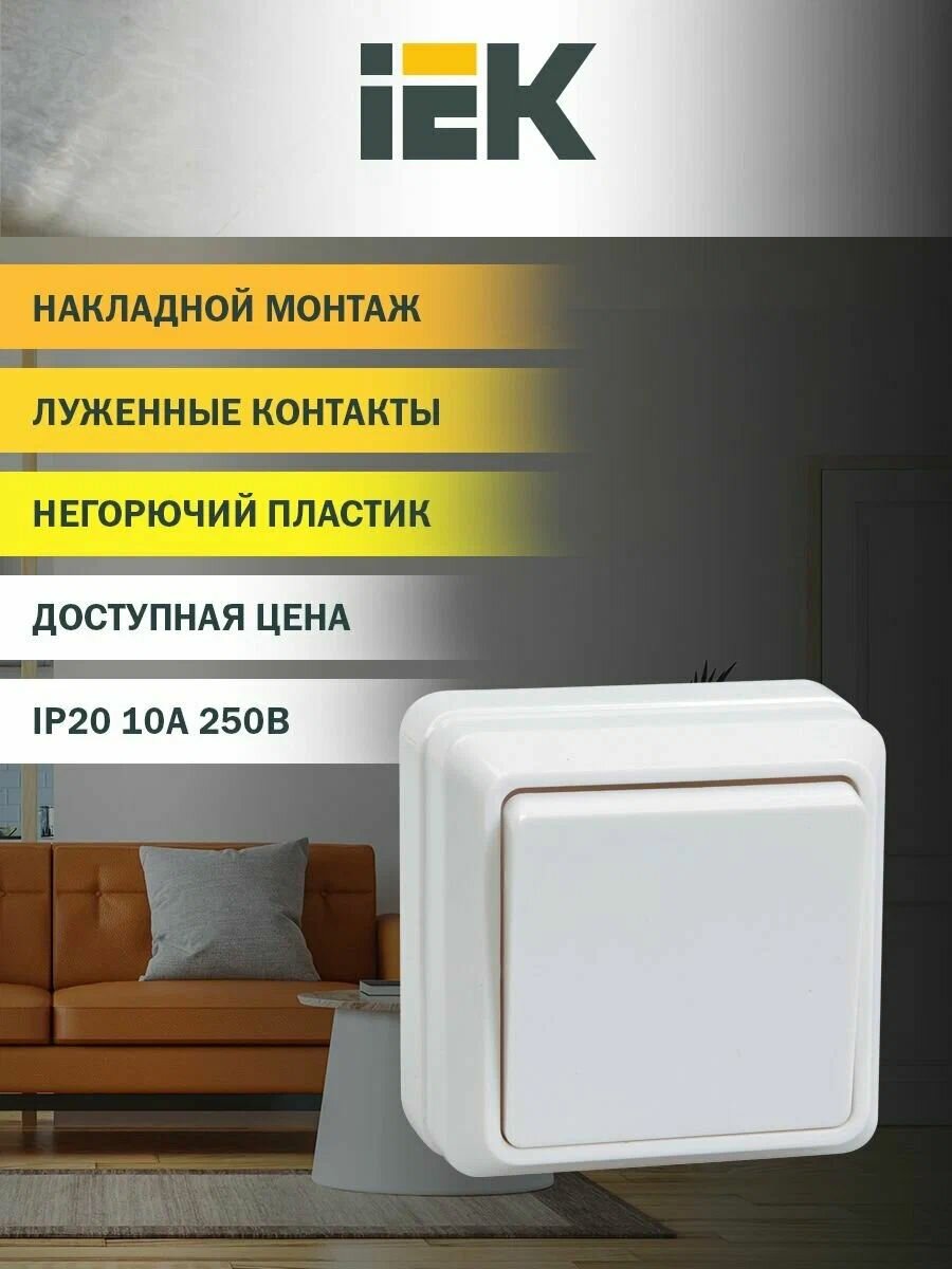 Выключатель 1кл о/у белый IP20 ВС20-1-0-ОБ Октава GENERICA IEK