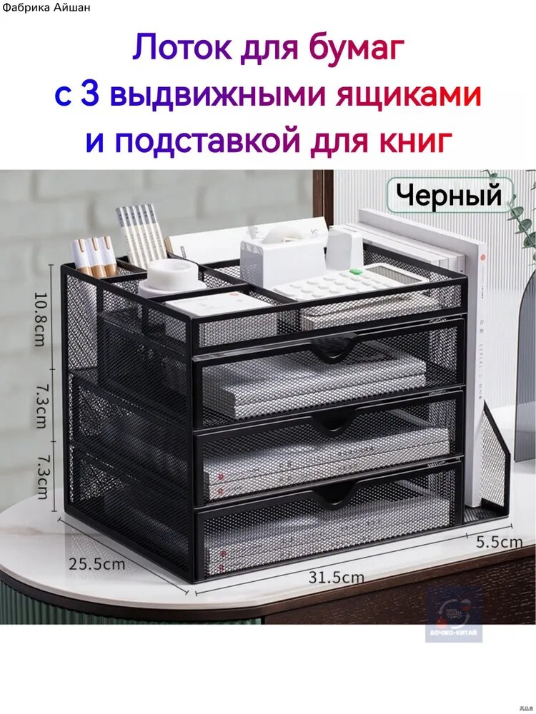 Лоток для бумаг металлический с выдвижными ящиками, органайзер для канцелярии настольный 37*25.5*25.5 см черный