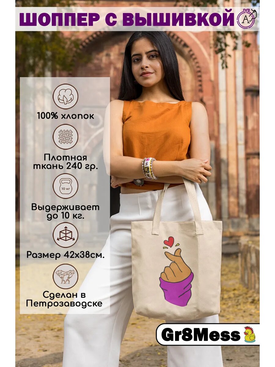 Сумка шоппер