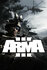 Arma 3 Ultimate Edition, Все страны