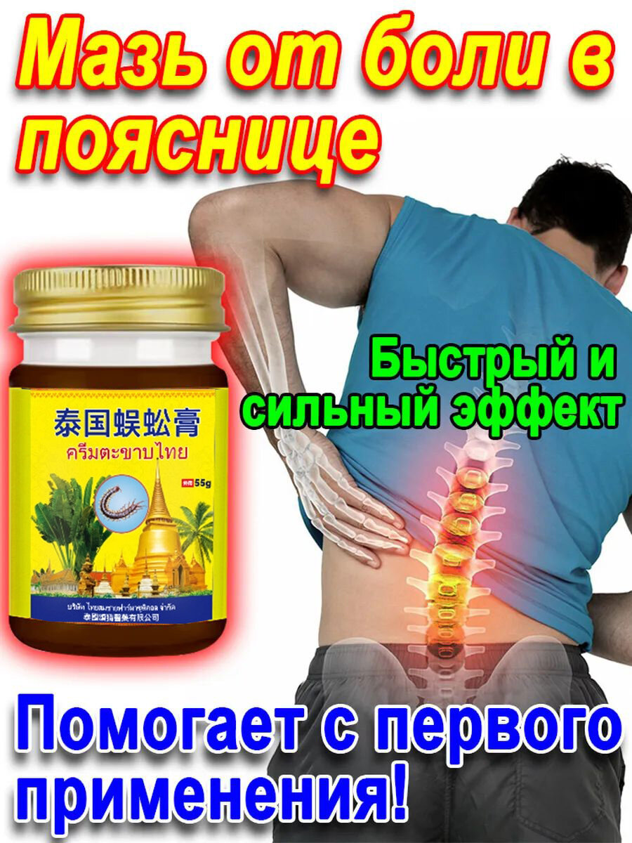 Мазь для спины от боли в пояснице, грыжи поясничного диска, Крем для спины и мышц при болях, 55 г