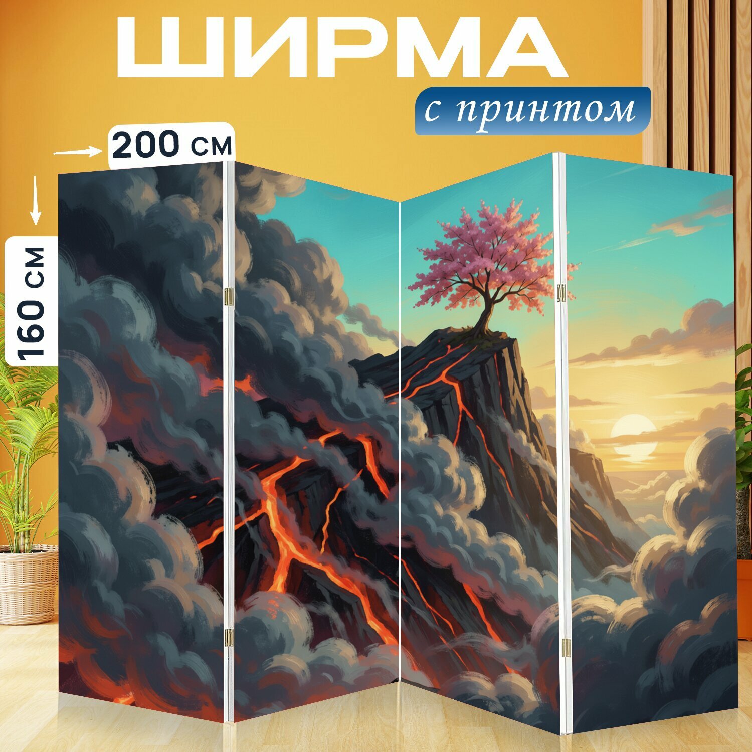 Ширма "Пейзаж с вулканом и сакурой. Фантазийный горный пейзаж с раскалёнными трещинами, густыми клубами дыма и." перегородка для зонирования комнаты с принтом 200x160 см. на холсте