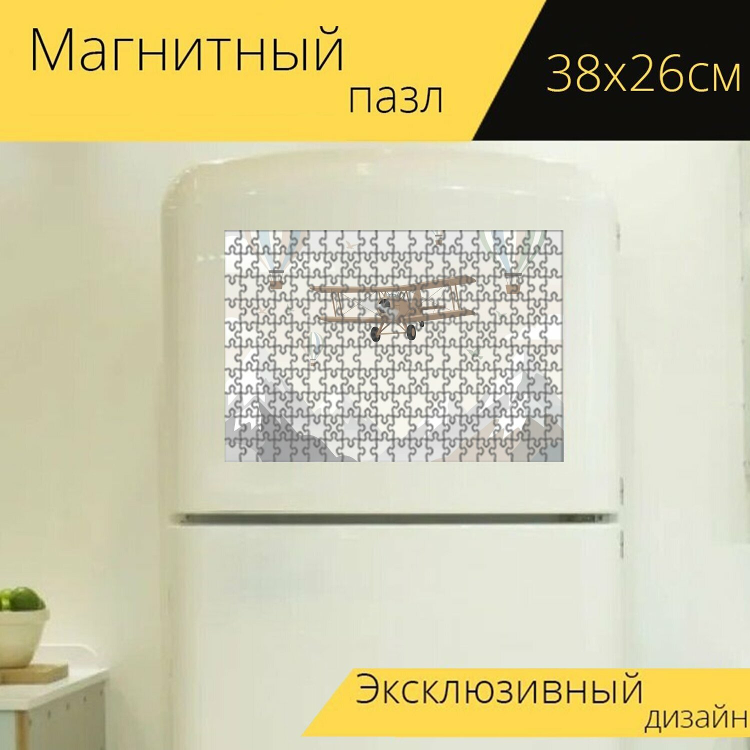 Магнитный пазл "Самолет среди воздушных шаров. Воздушная ретро-сцена с бипланом в небе над снежными вершинами, пастельные аэростаты, легкие облака и птицы." для интерьера, 38х26 см.