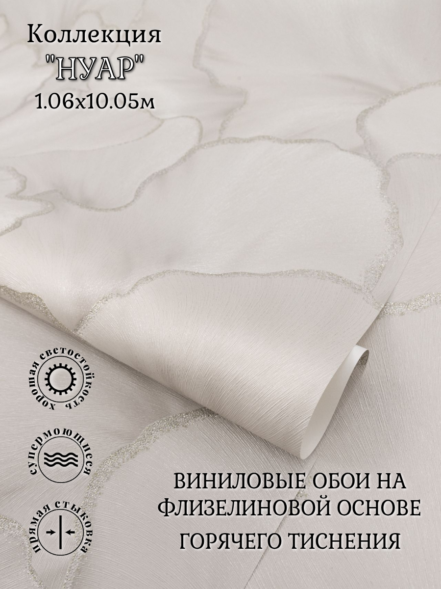 Обои виниловые на флизелиновой основе 1.06х10.05 м, Malex Нуар 4374-1, 3D, цветы, в гостиную кухню спальню прихожую зал