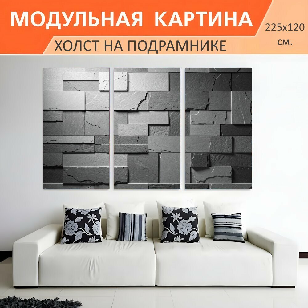 Модульная картина на холсте "Графичные серые каменные панели. Абстрактная фактура из рельефных прямоугольных блоков в оттенках." триптих на подрамнике 225х120 см. для интерьера