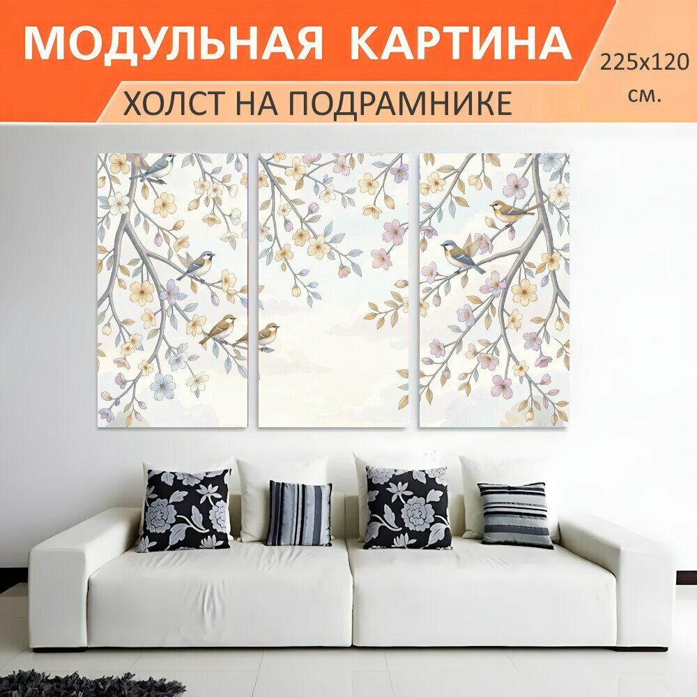 Модульная картина на холсте "Весенние птицы на цветущих ветвях. Нежная акварельная композиция с тонкими ветками, пастельными цветами." триптих на подрамнике 225х120 см. для интерьера