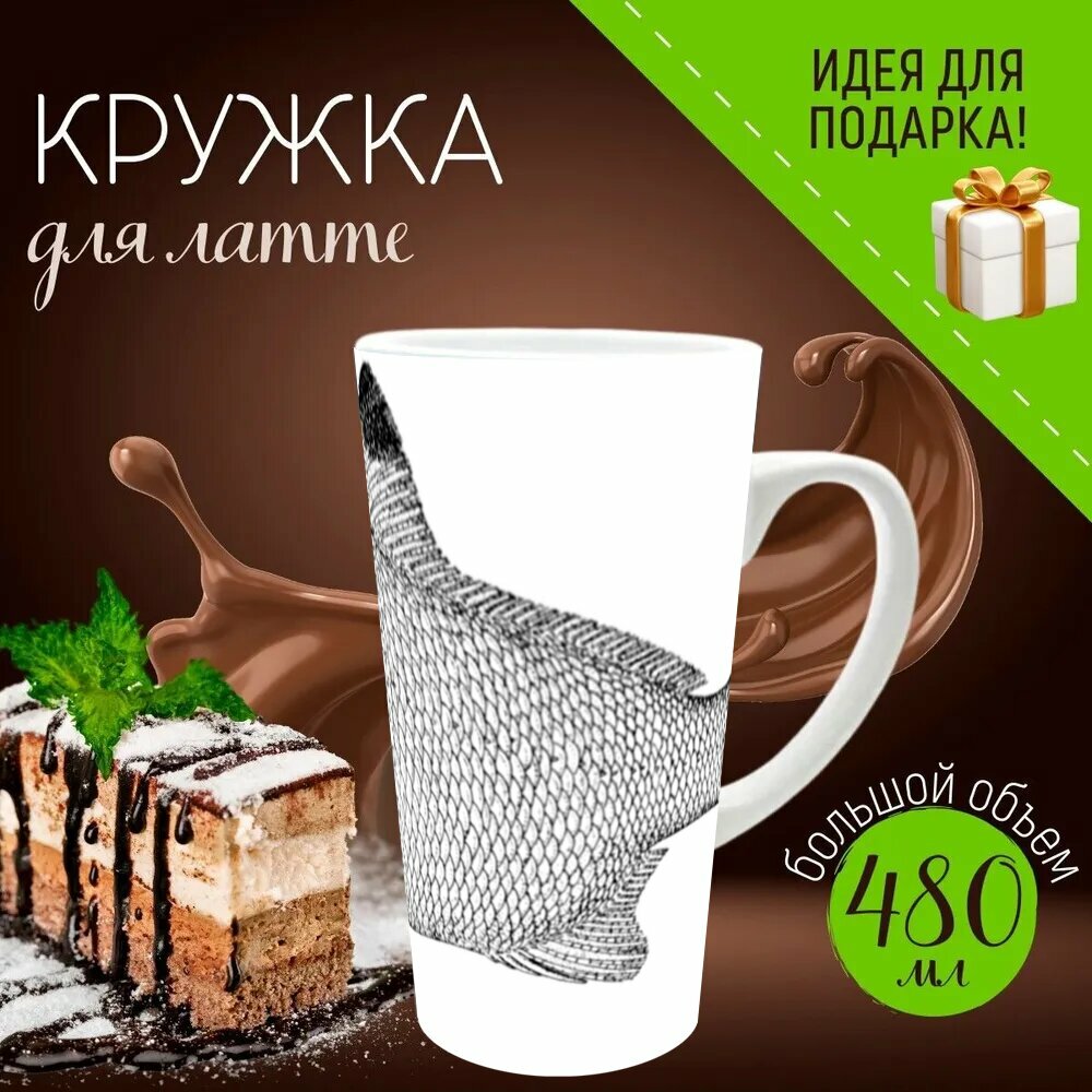 Кружка латте керамическая большая для чая и кофе с прикольным принтом "Рыбы, винтаж, рисование" 500 мл.