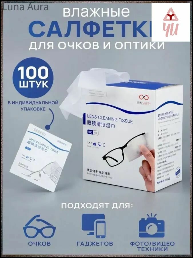 Влажные салфетки мини антибактериальные для очков и оптики