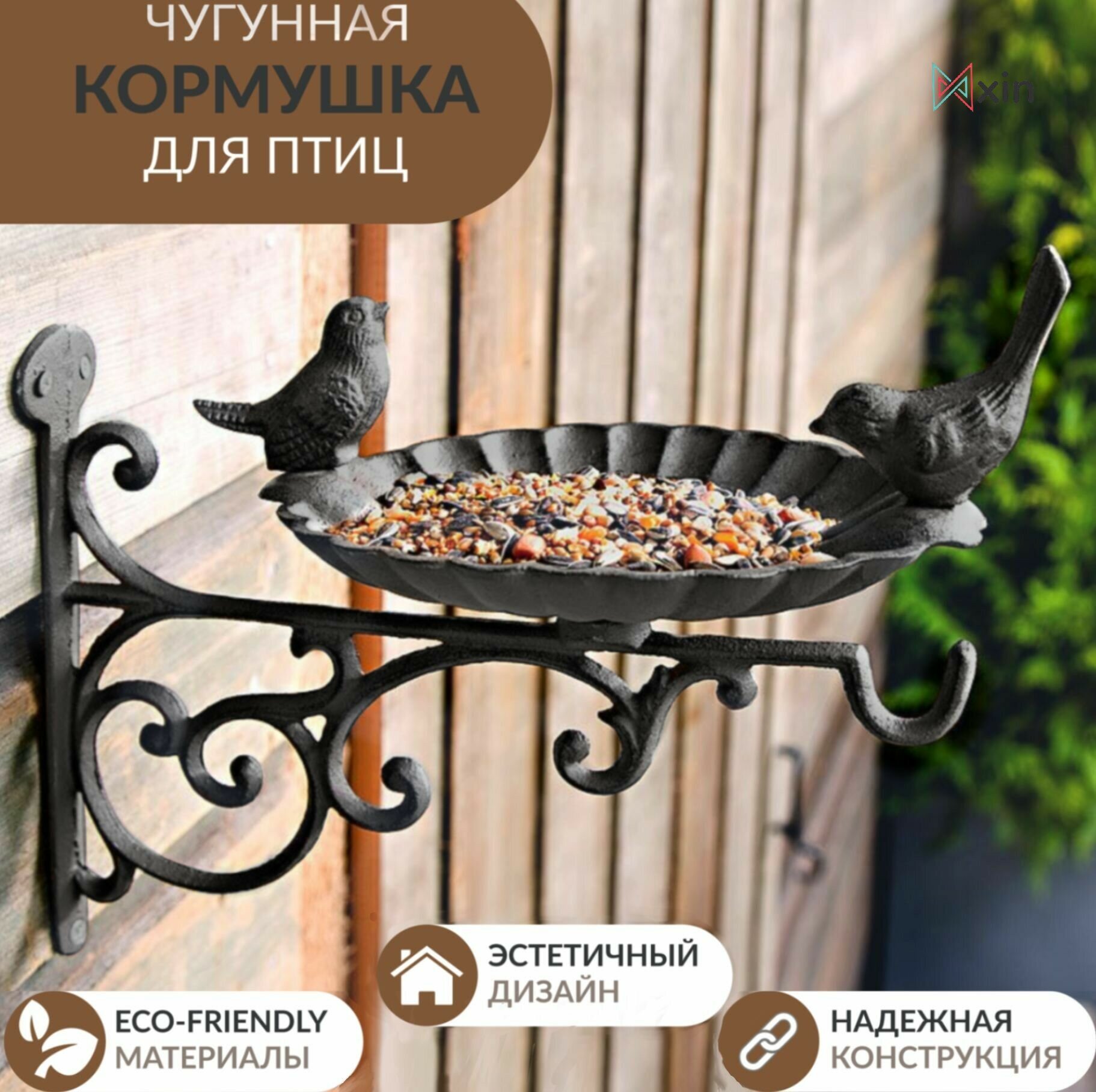 Кормушка для птиц, садовая, металлическая, 27 см x 21 см x 14.5 см
