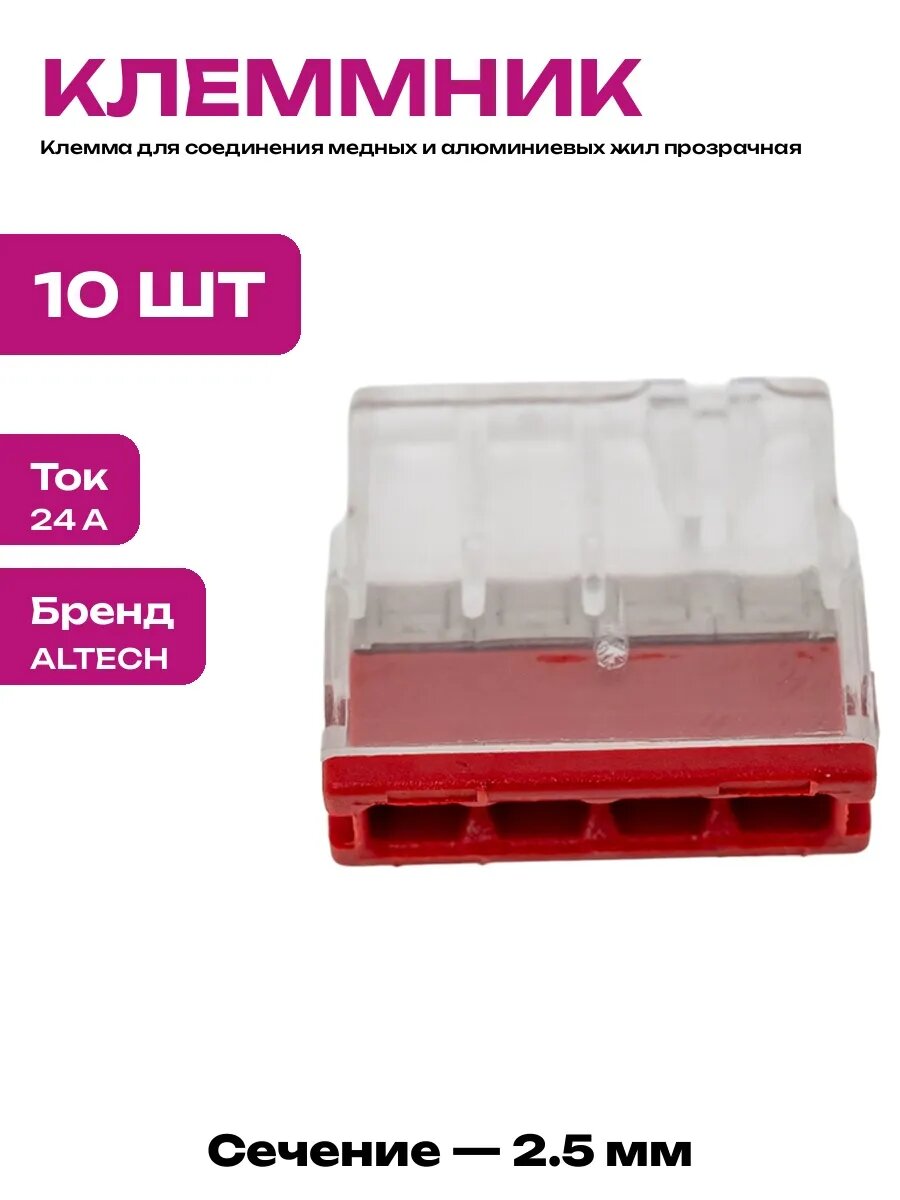 Клеммник строительный с контактной пастой для Al Cu провода