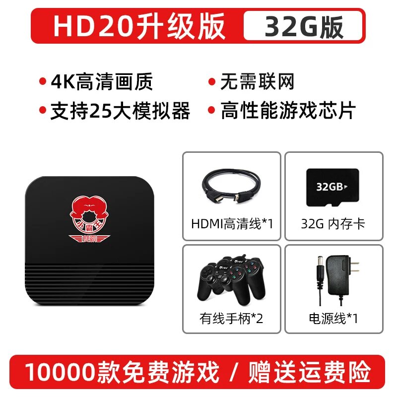 HD20 Домашняя игровая консоль 4K HD с проводным контроллером и 32 ГБ памяти для классического геймплея