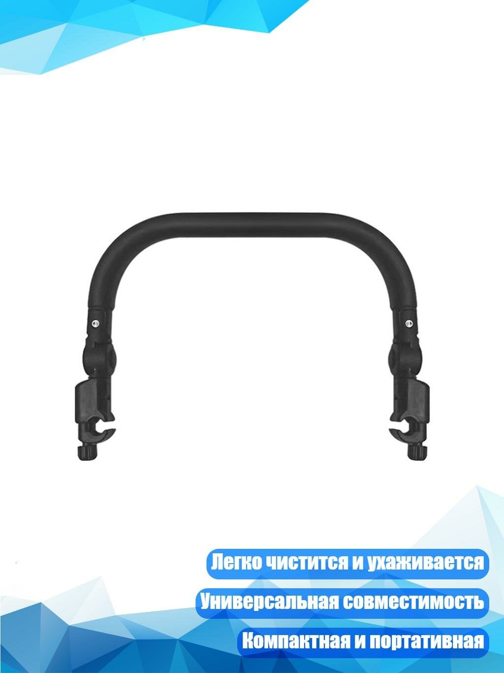 Съёмный поручень-амортизатор для детской коляски