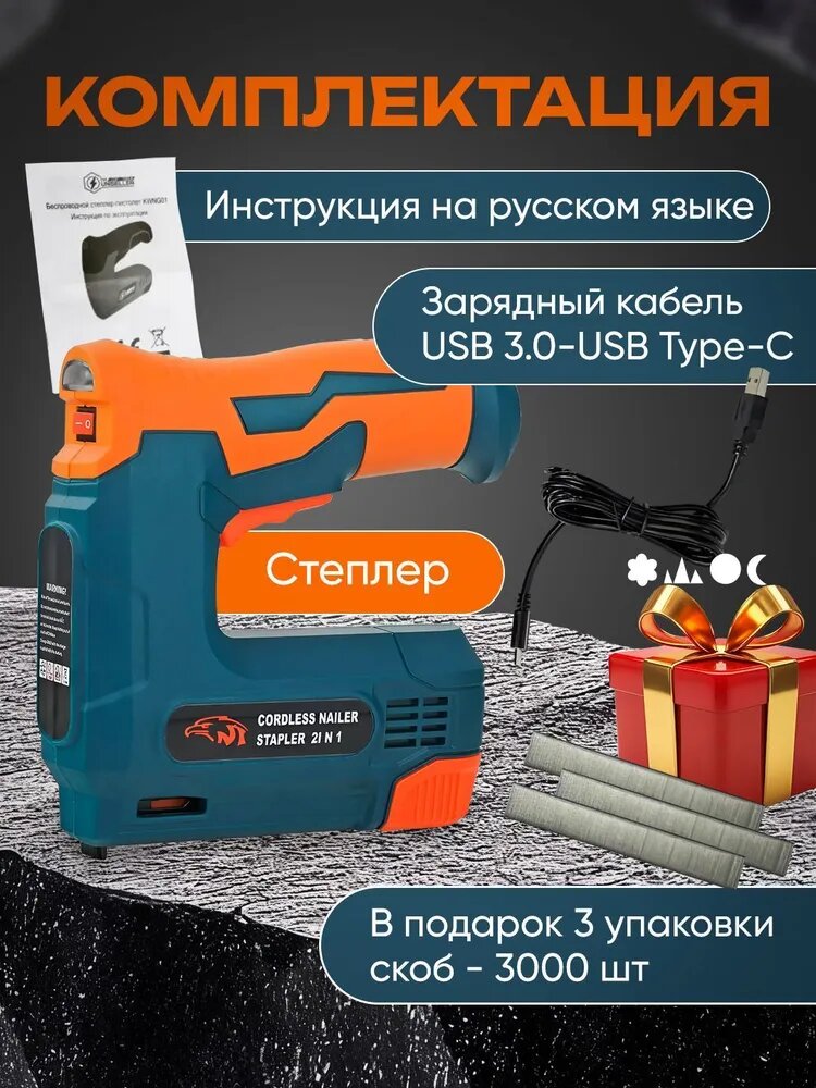 Степлер строительный — фото 1